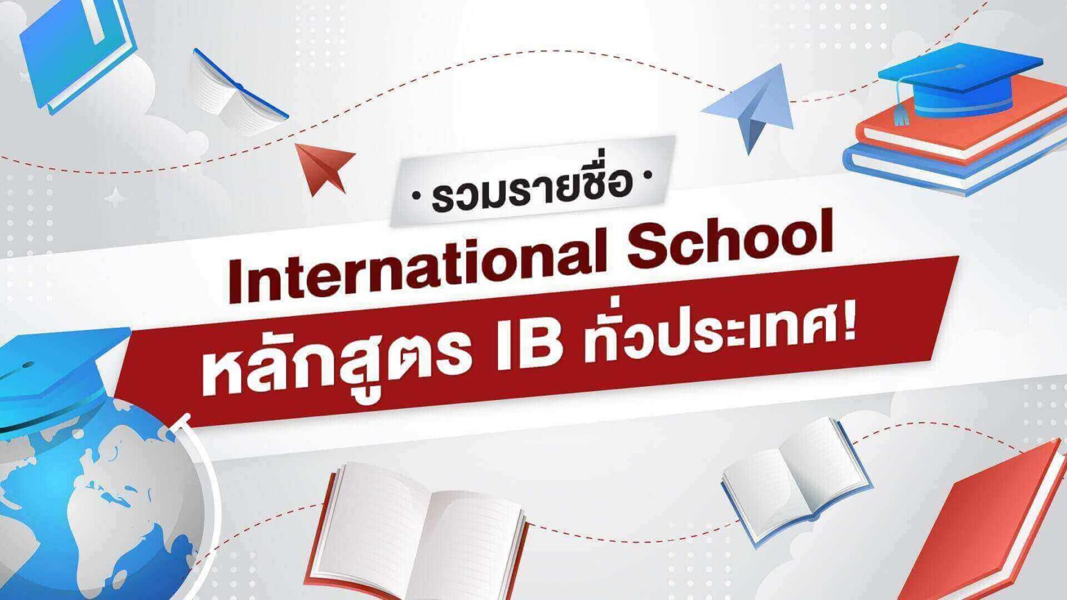 รวมรายชื่อ International School : หลักสูตร IB Diploma Programme ในไทย – ignite A Star