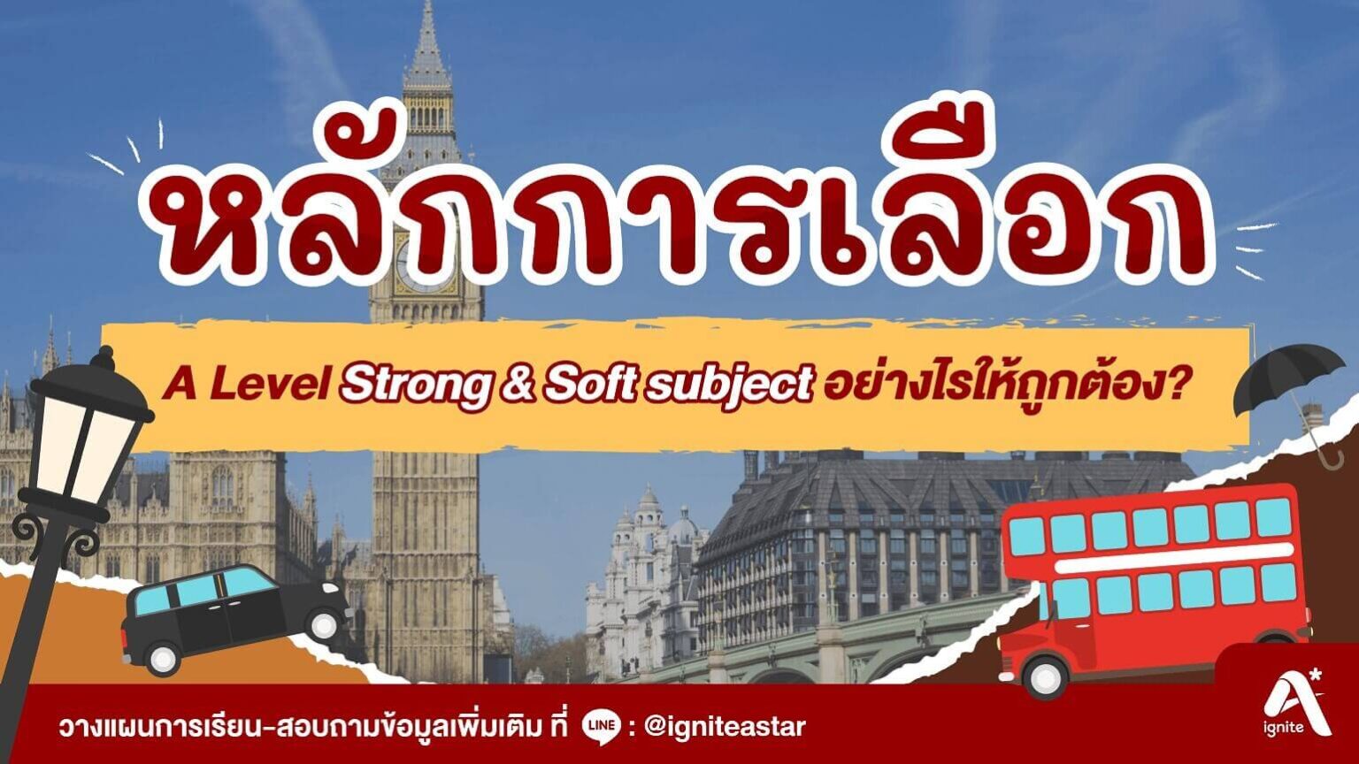หลักการเลือก A Level Strong & Soft subject อย่างไรให้ถูกต้อง? – ignite ...