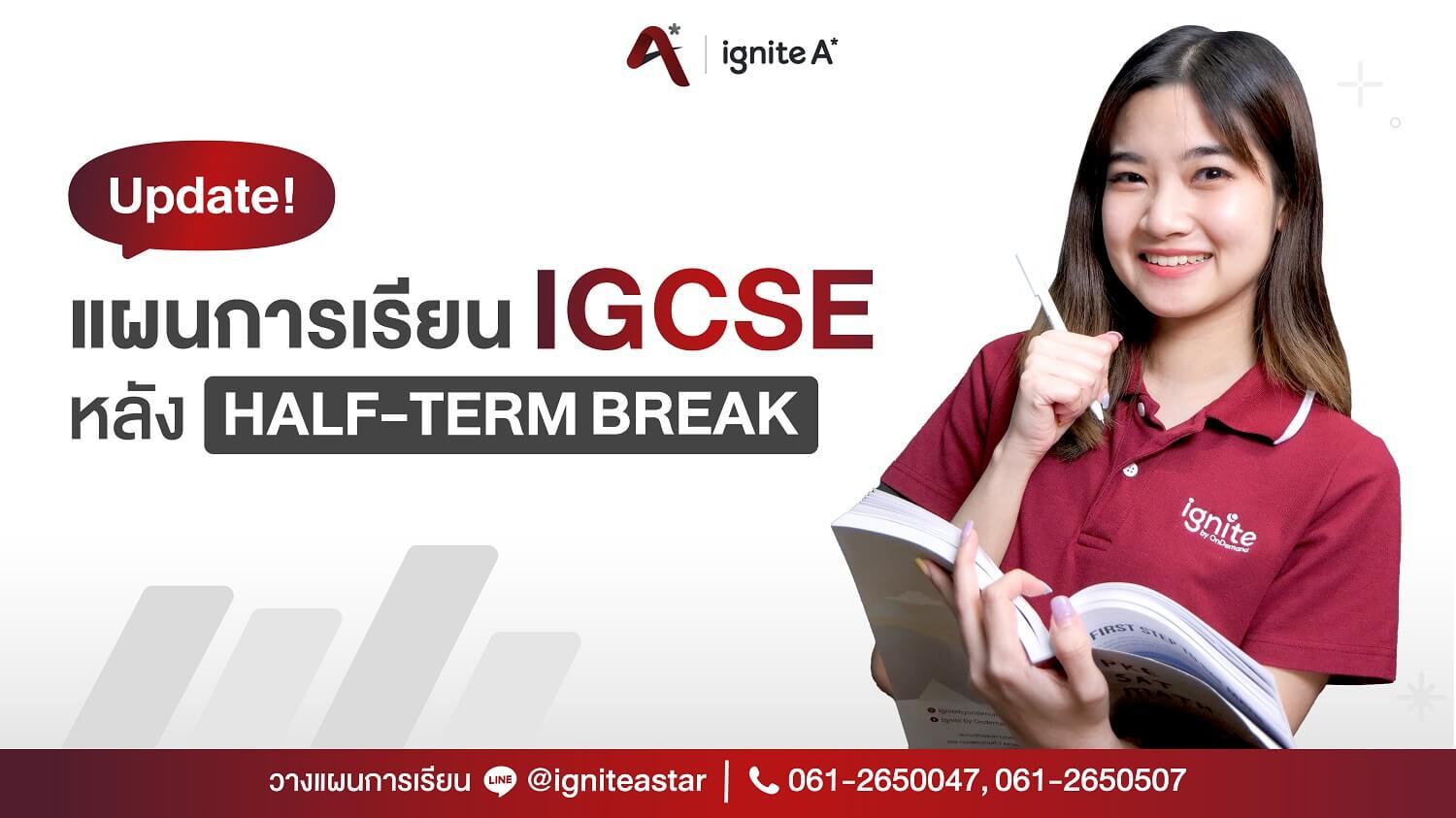 Update! แผนการเรียน IGCSE หลัง Half-Term Break – ignite A Star