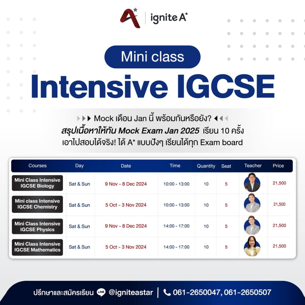 ติว IGCSE เรียน Private ตัวต่อตัว-กลุ่มเล็ก – ignite A Star