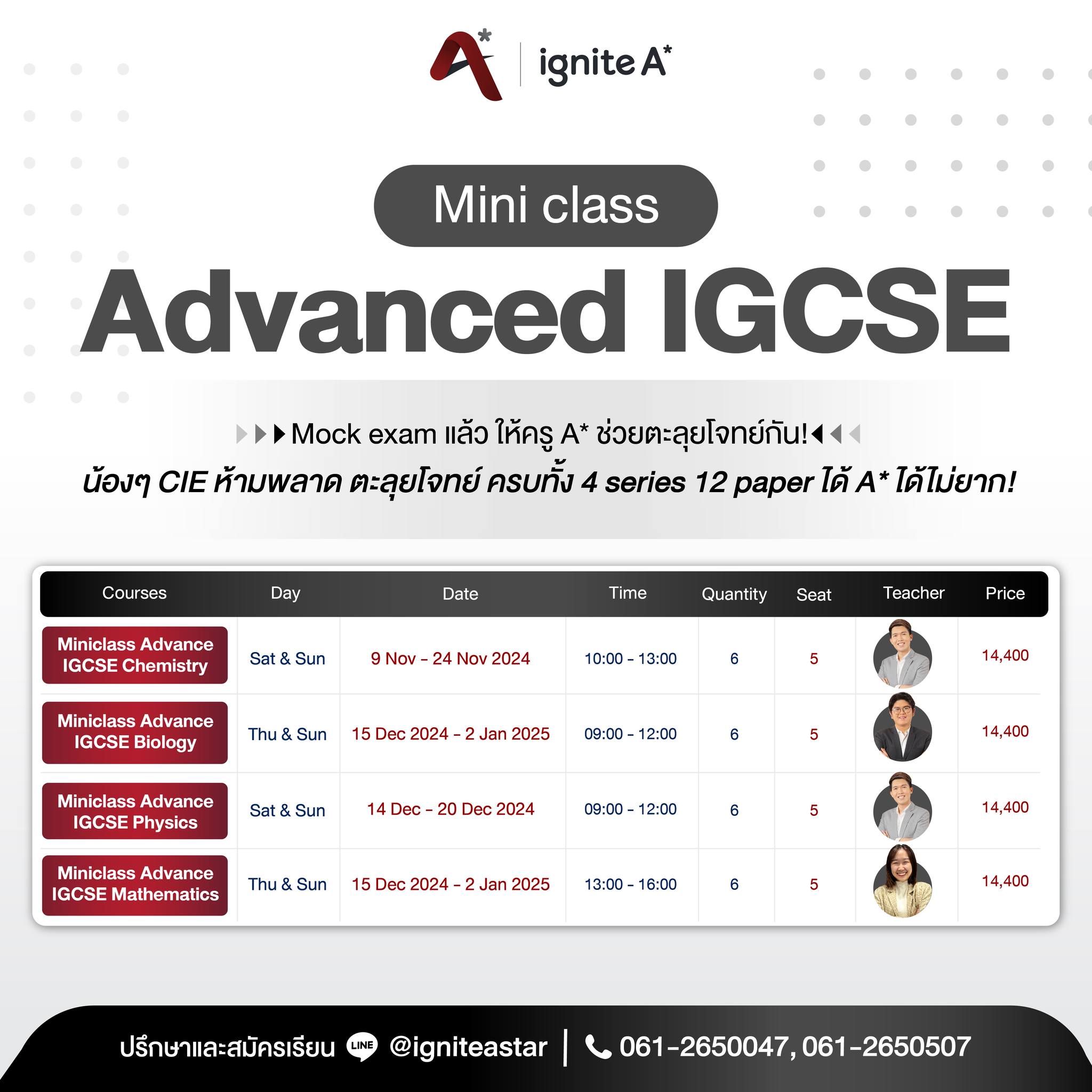 ติว IGCSE เรียน Private ตัวต่อตัว-กลุ่มเล็ก – ignite A Star